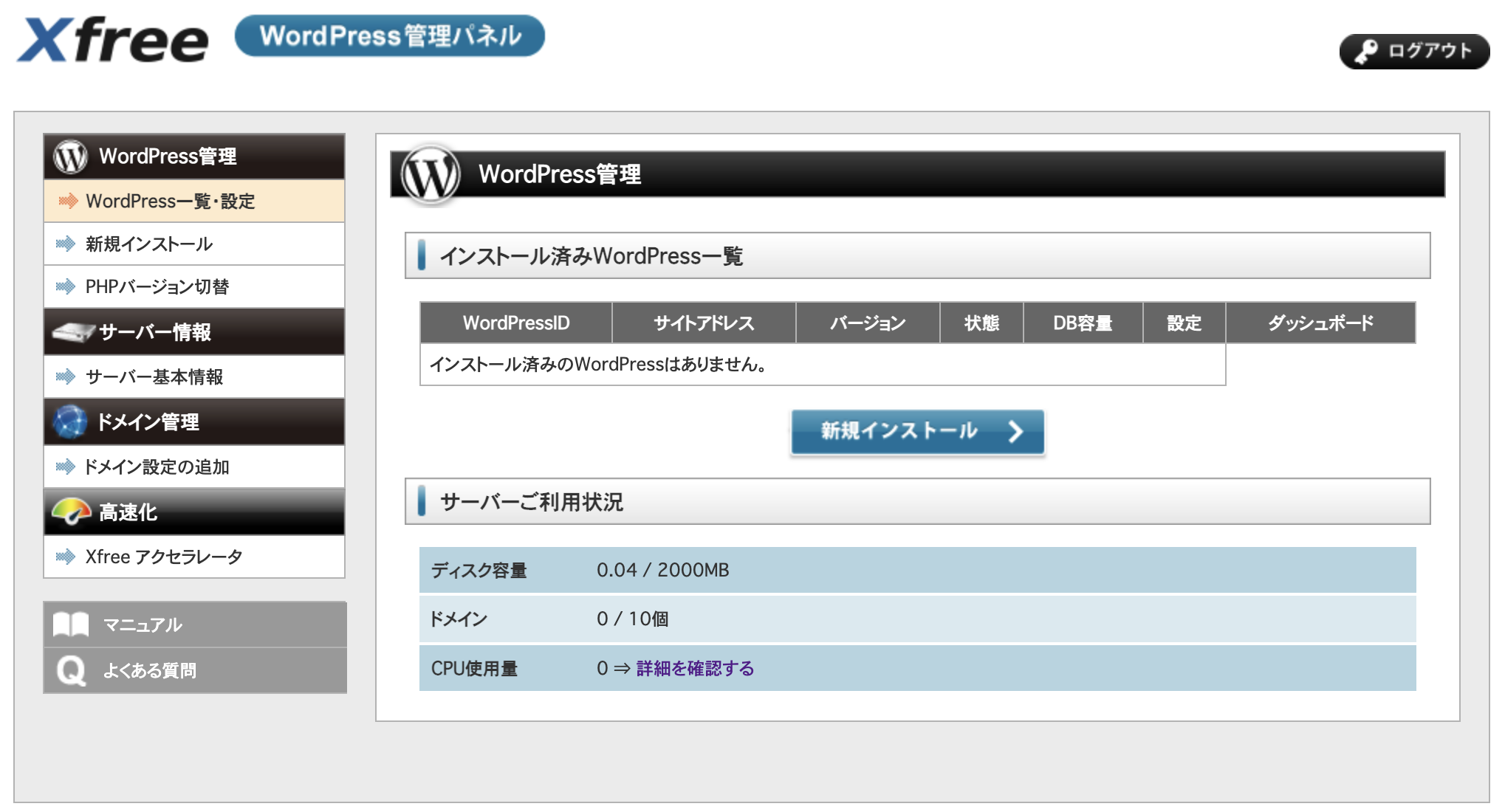 Xfree（エックスフリー）の使い方｜WordPressのインストール方法 | アフィリエイトとASPの図鑑「アフィログ」